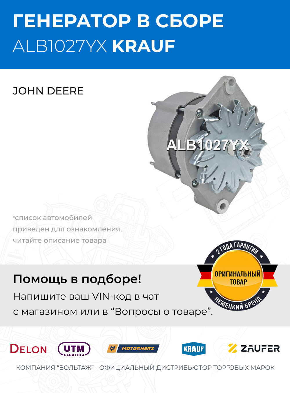 Генератор для легковых автомобилей Krauf 0120488217 от немецкого производителя
