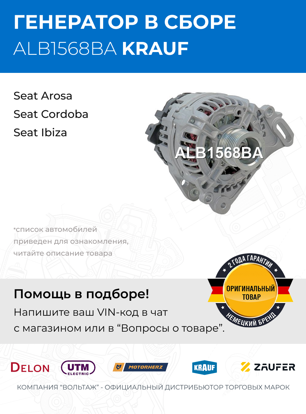 Генератор Seat Arosa, Cordoba, Ibiza (Сеат Ароса, Кордоба, Ибица)