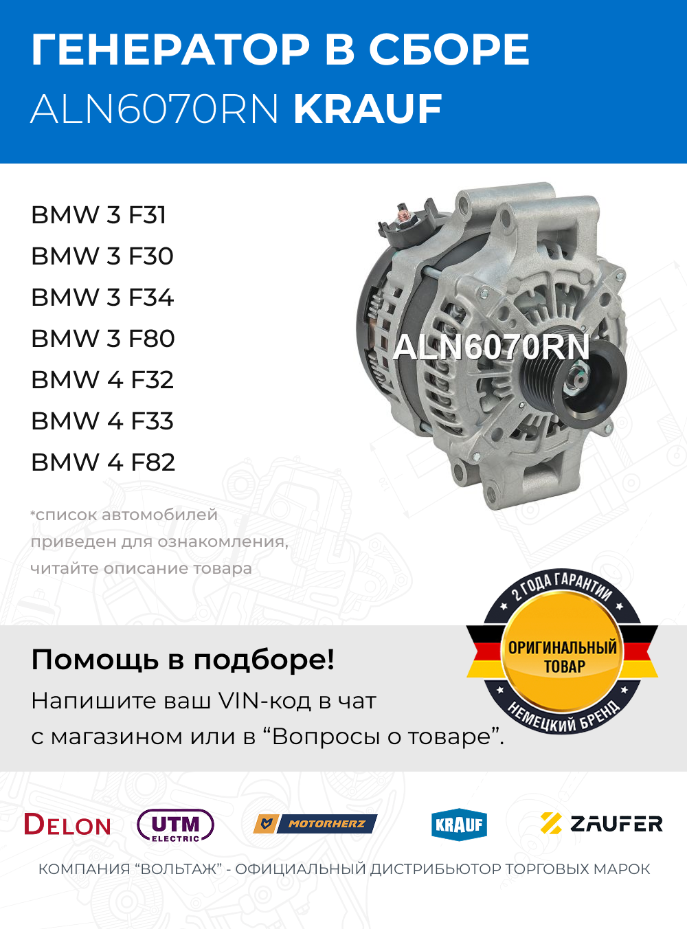 Генератор BMW 3 F30, F34, F80, F31/4 F32, F33, F82, F83/5 F07, F10/6 F06, F12, F13/X3 F25/X5 E70/X6 E71, E72