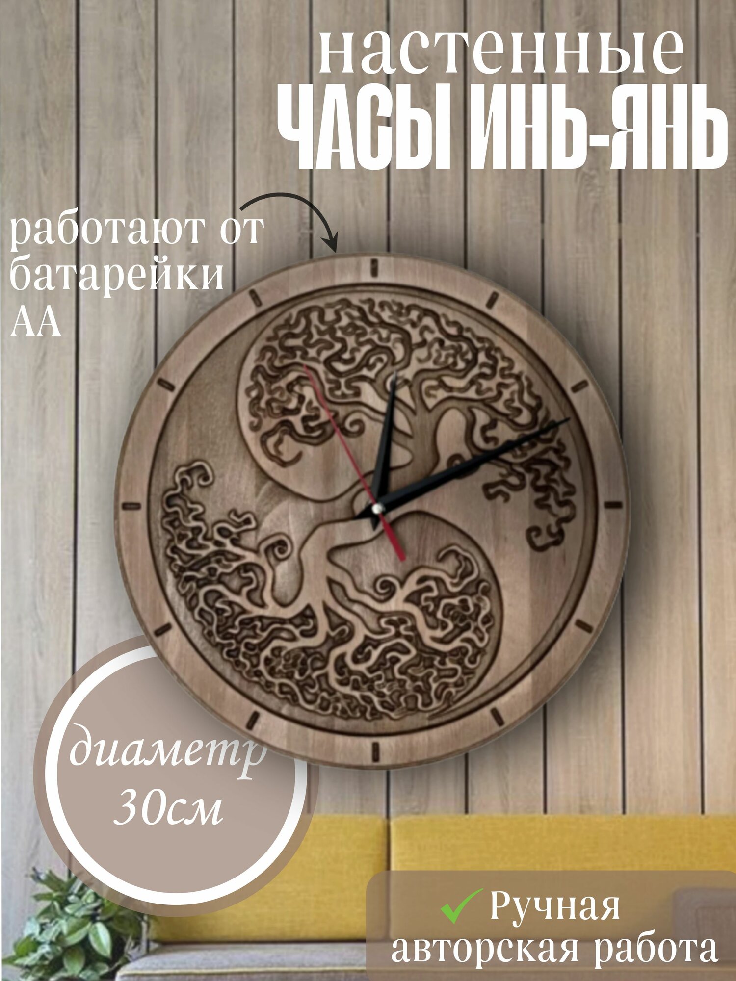 Часы настенные из дерева Инь и Янь
