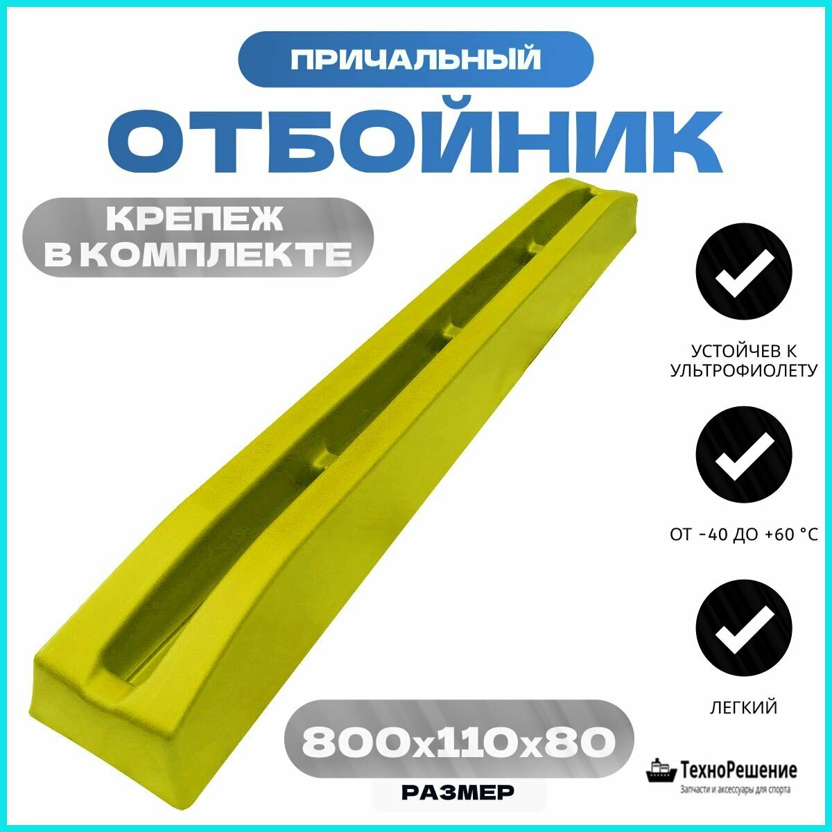 Кранец для причала большой, (причальный кранец, Отбойник) желтый (82 см) (10257764)