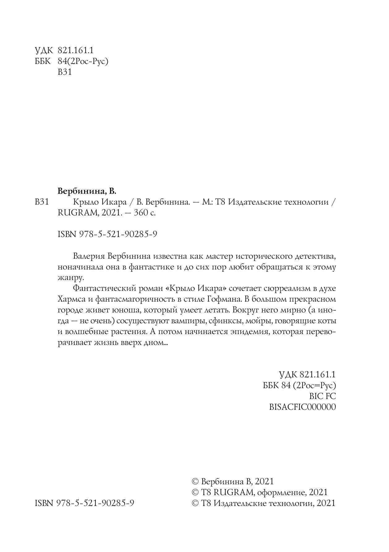 Крыло Икара — фото 1