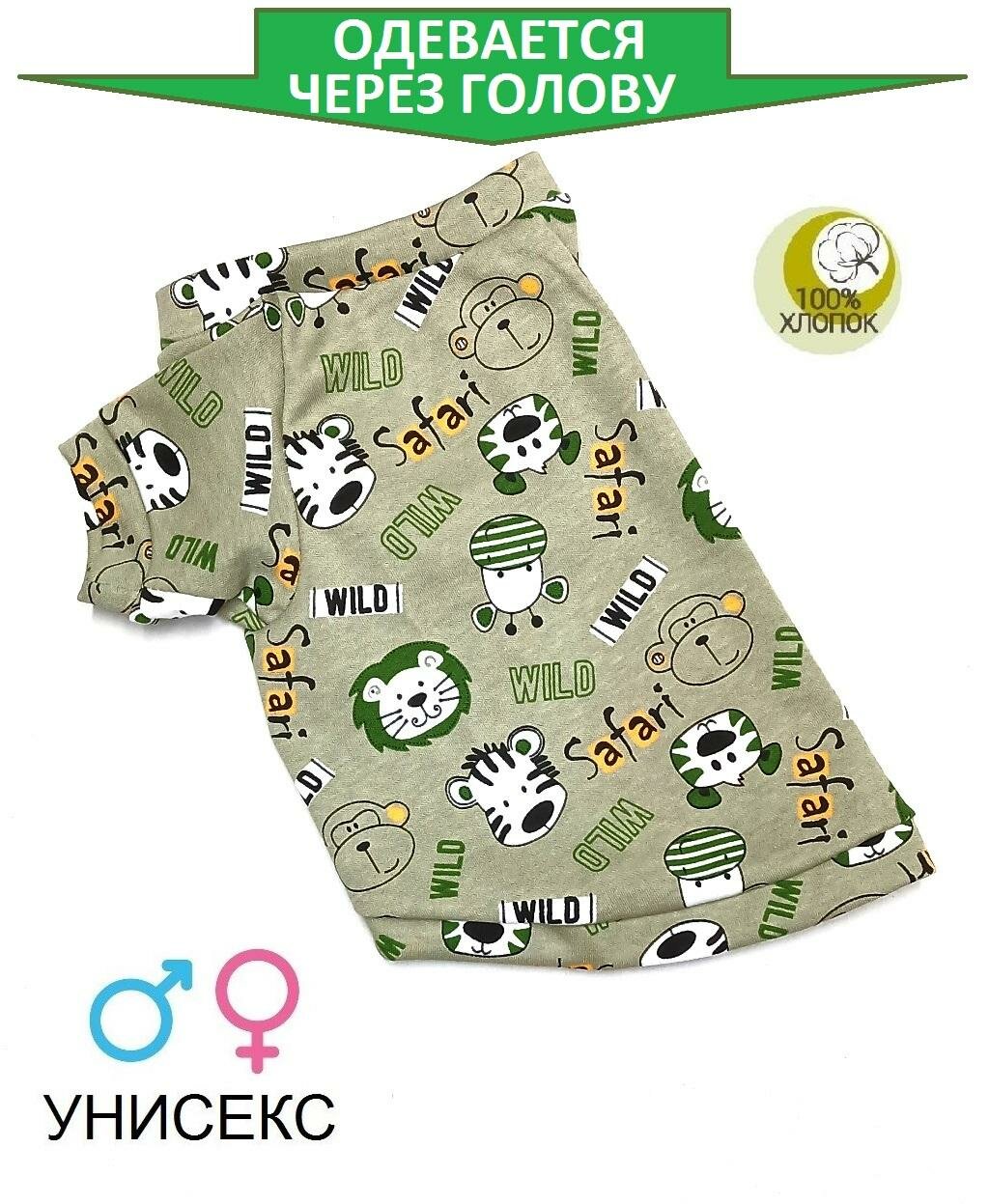 Футболка для собак "Safari" (L )