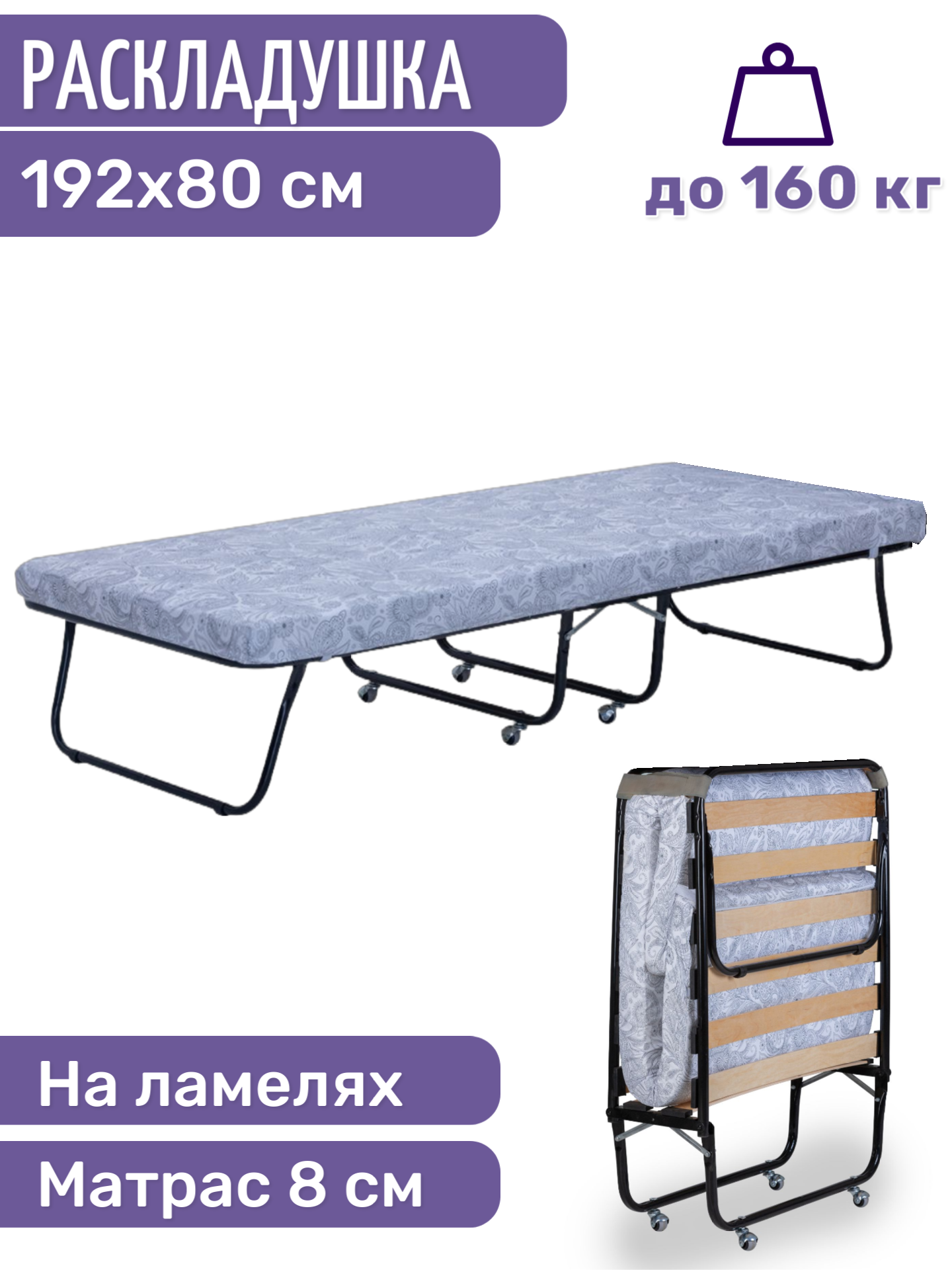 Раскладушка Престиж Стандарт 190х80 см, до 160 кг