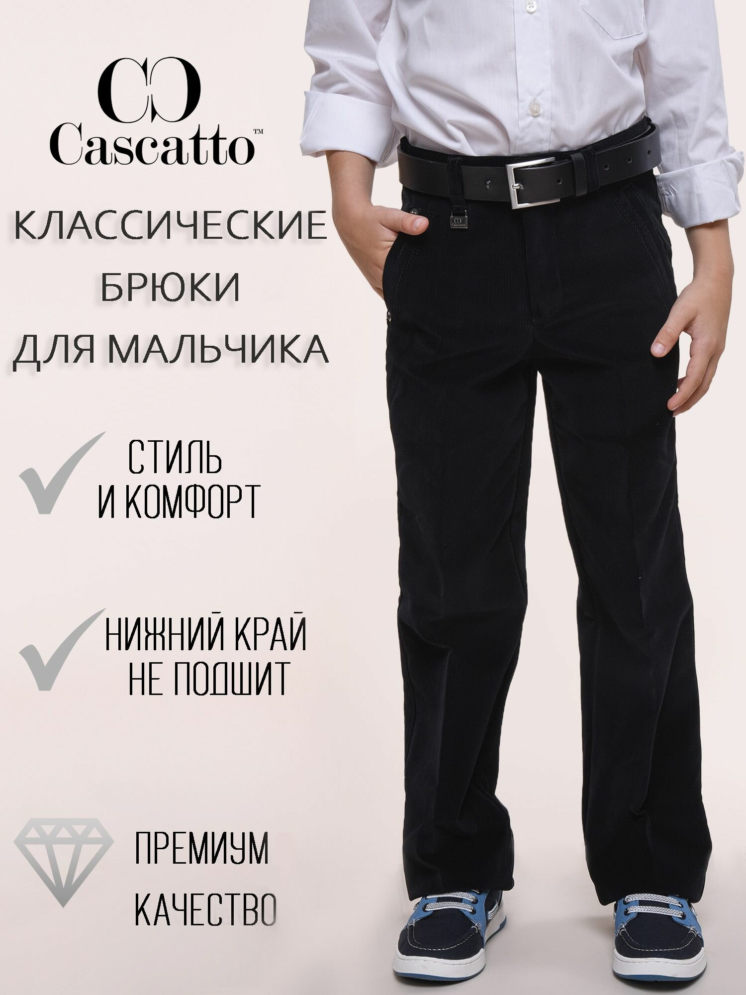 Брюки школьные