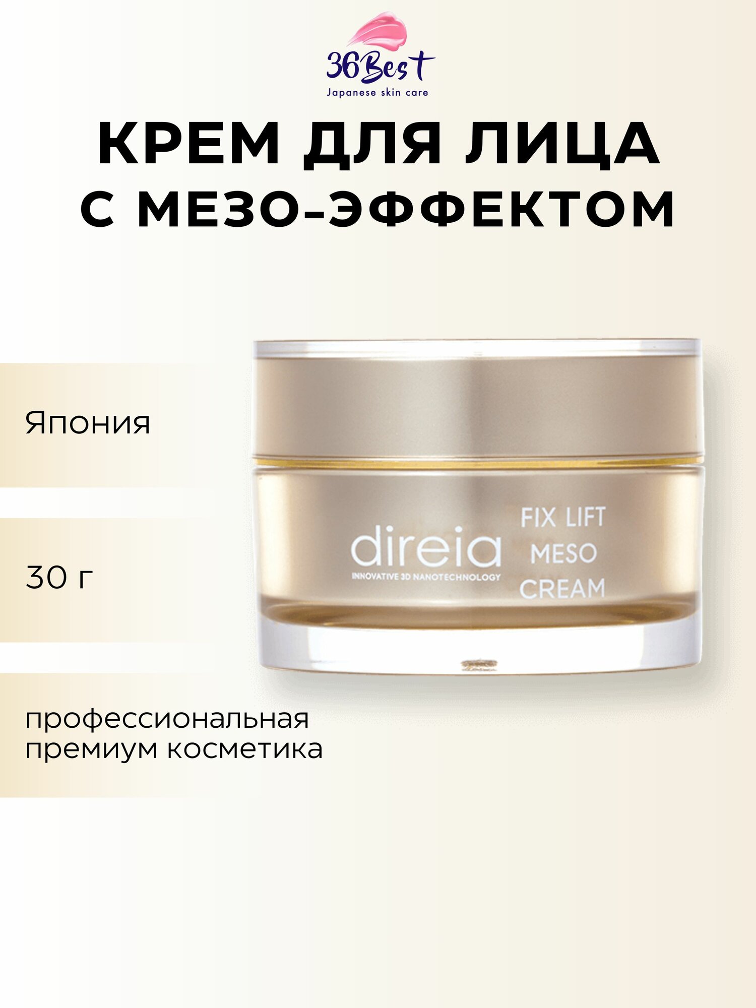 DIREIA Крем для лица увлажняющий Fix Lift Meso Cream осветляющий