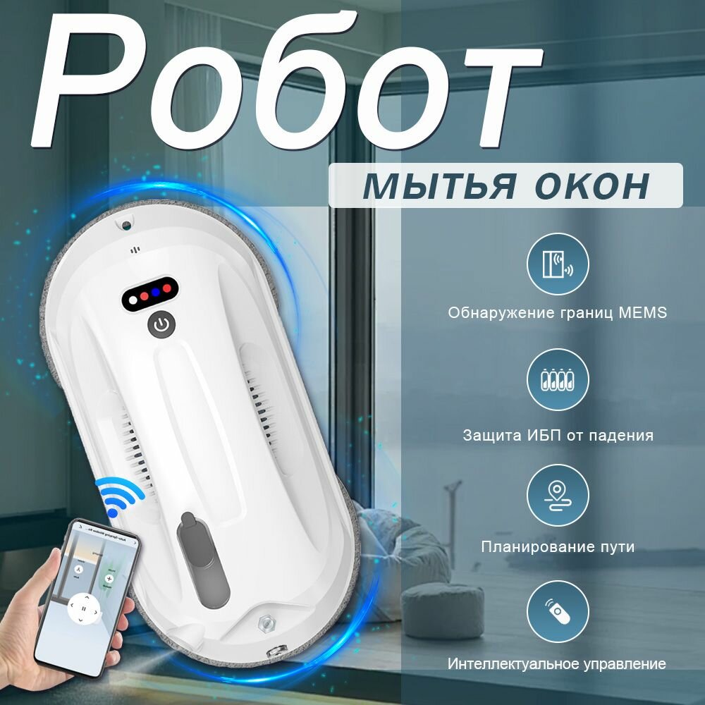 Робот для мойки окон Робот мойщик окон, робот мойщик окон с распылением, робот для мытья окон, стекол и зеркал с набором салфеток из микрофибры 10 штук, светло-серый