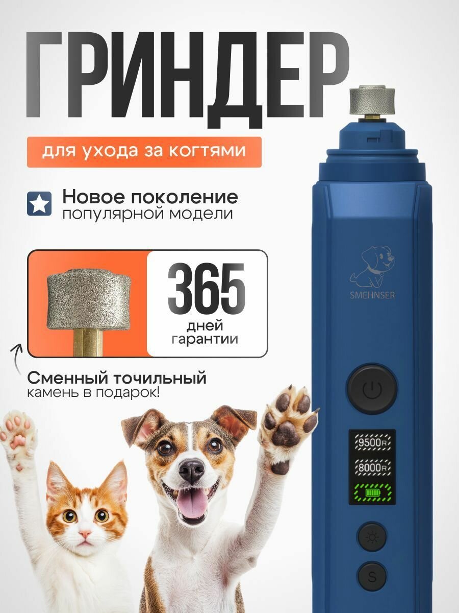 Гриндер для когтей собак и кошек, 2 скорости вращения