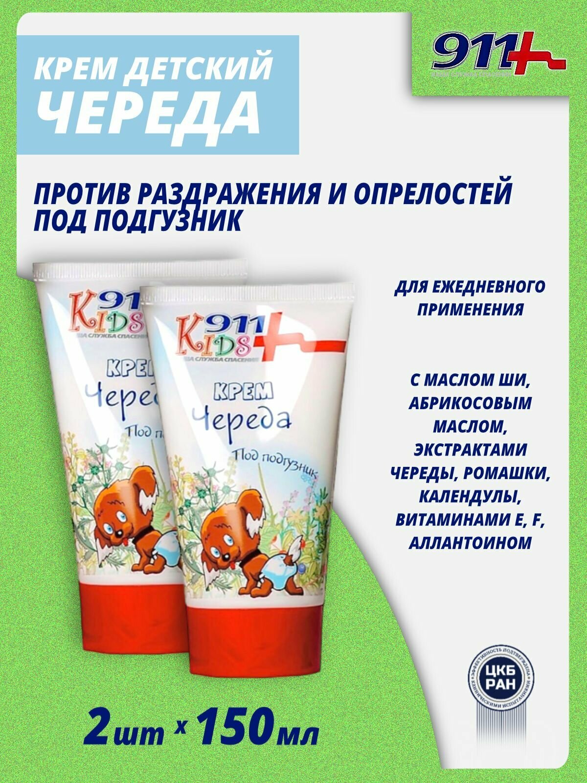 Крем Череда под подгузник