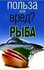 Рыба