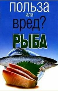 Рыба