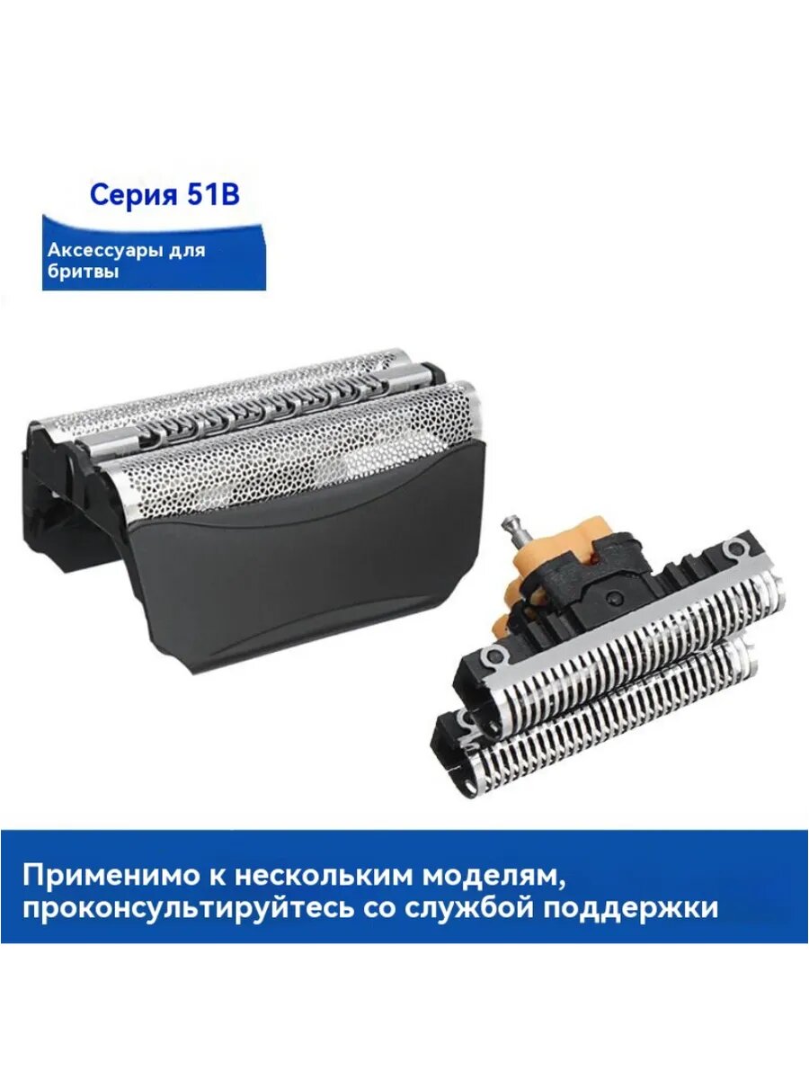 Сетка и режущий блок 51B для электробритв Series 5