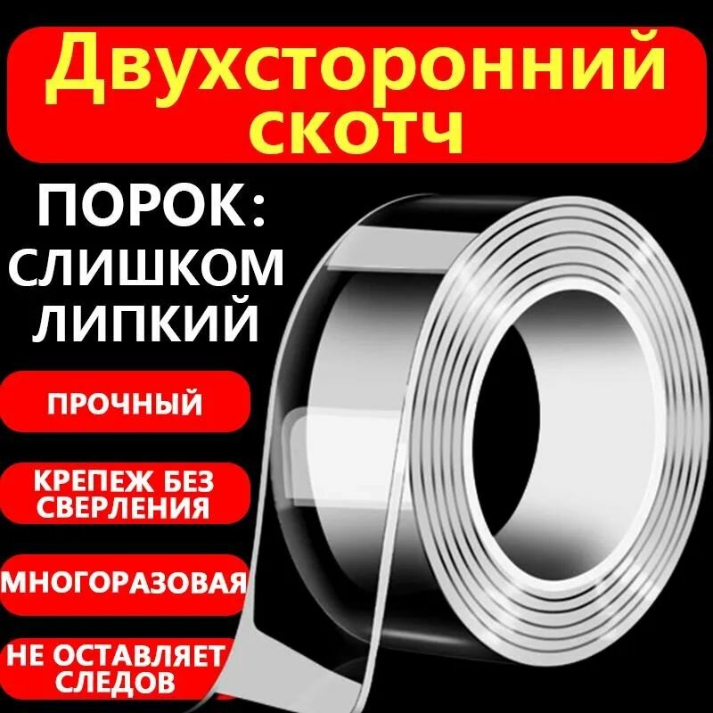 Многоразовая, прочная и долговечная, 30 мм 1 мм 5 M двухсторонняя нанолента, подходит для фотографий, плакатов,