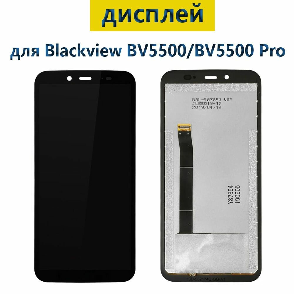 Дисплей для Blackview BV5500 BV5500 Pro с тачскрином черный, экран, дисплей с тачскрином