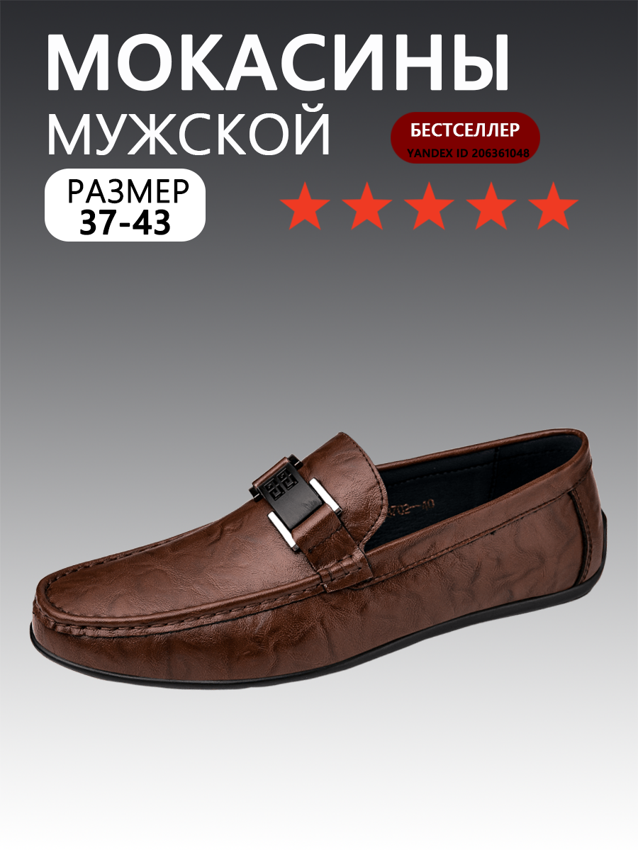Мокасины