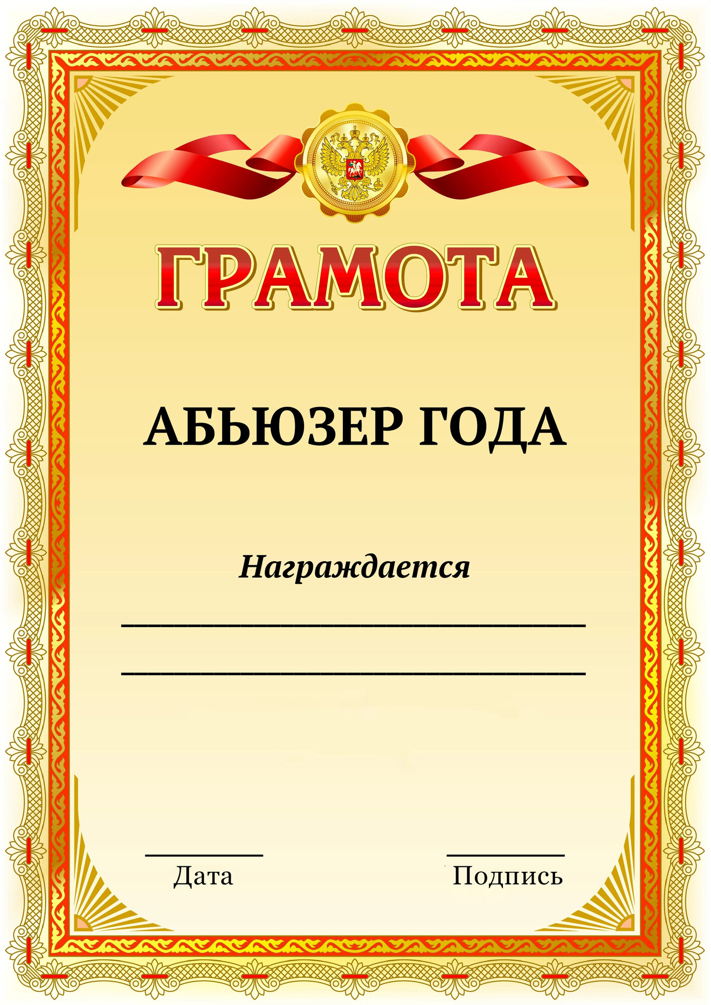 Шуточная грамота прикол, диплом для работников, друзей и коллег