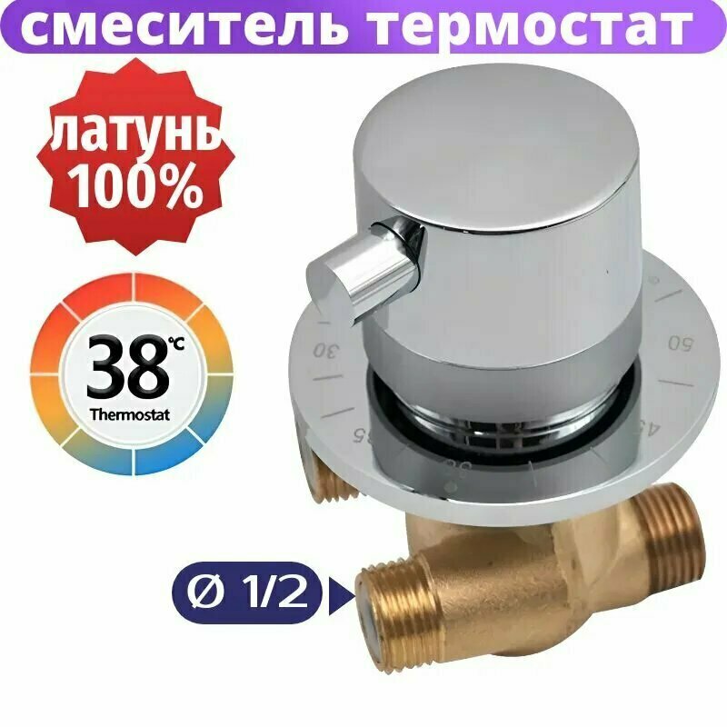 Термостатический смеситель для душа STM1, для ванны, с термостатом, хромированный, латунь