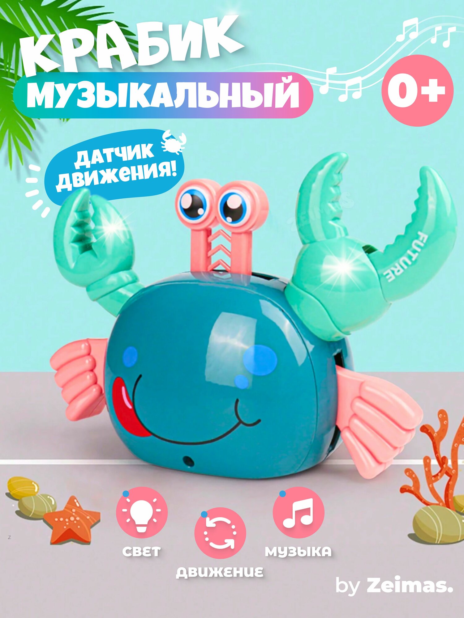 Музыкальная игрушка