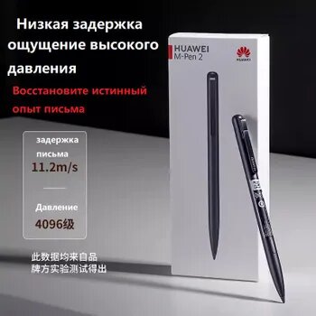 Huawei M-Pen2 Емкостное перо, темно-серый, Применимо к huawei mate40