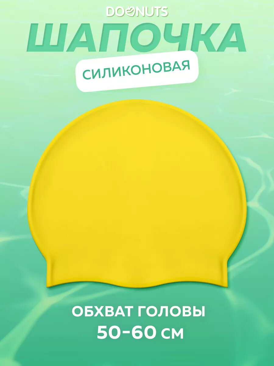 Cиликоновая шапочка для плавания