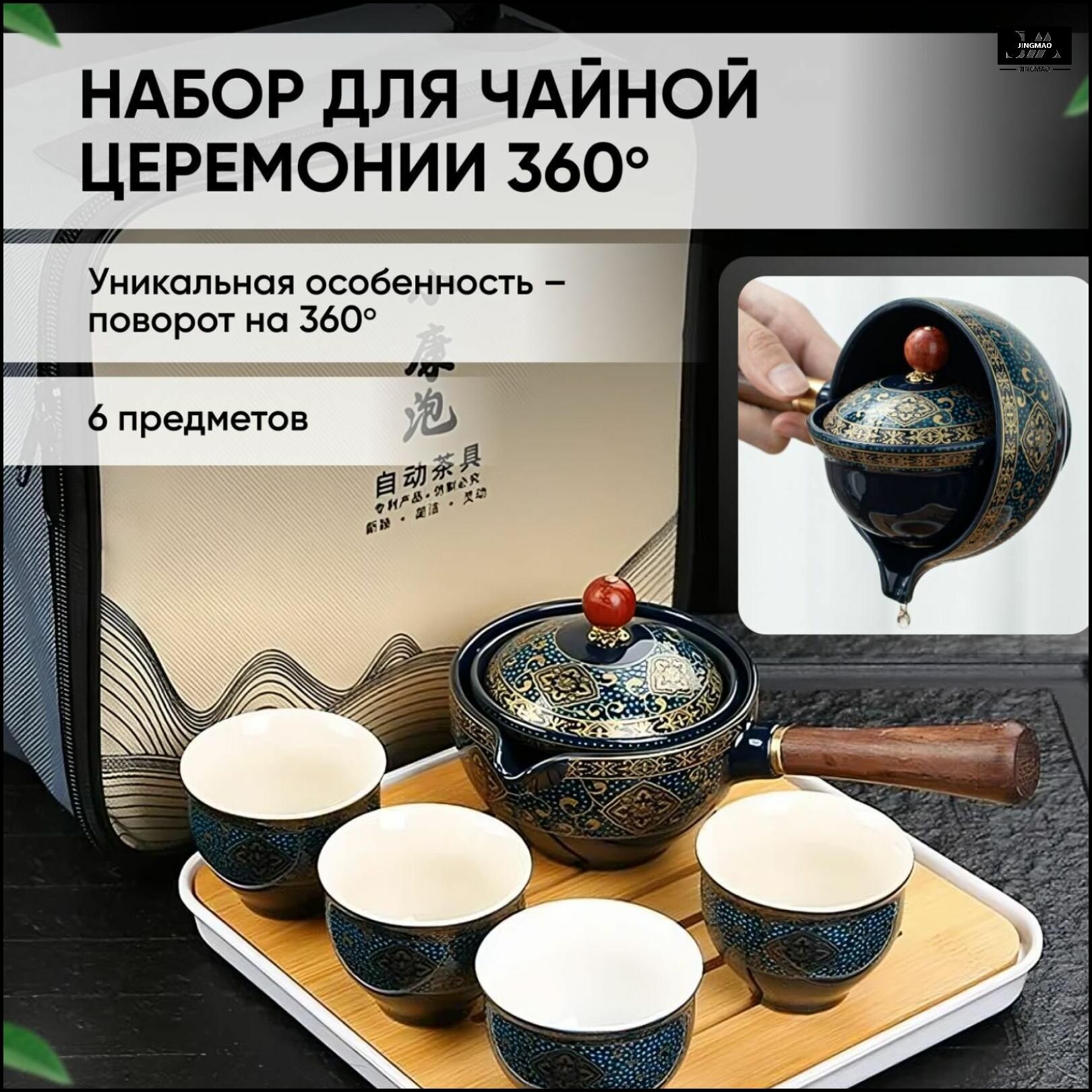 "Китайская чайная церемония", чайный набор на 4 персоны, посуда (чаши), (чашки), дорожный фарфоровый сервиз-JINGMAO,