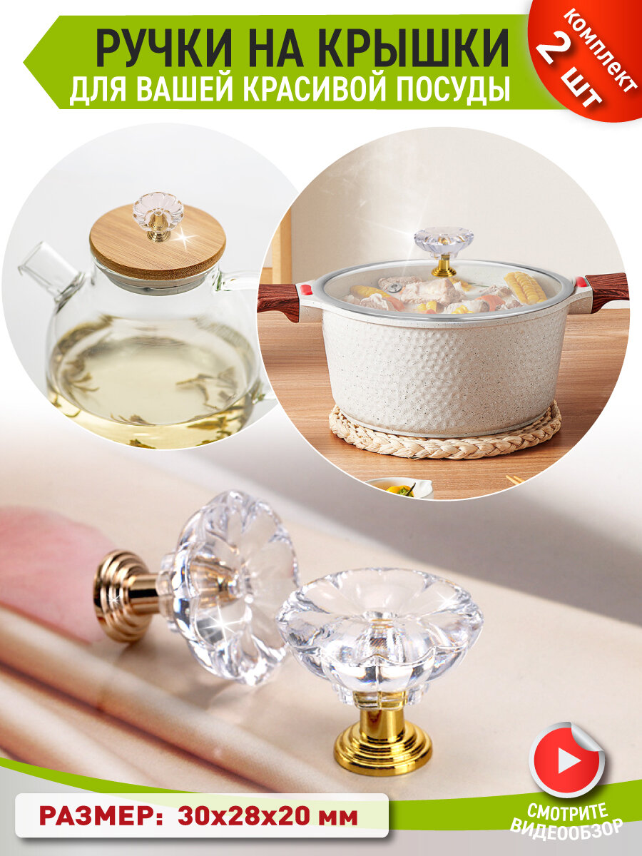 OlLena / Сменные красивые ручки для крышки чайников, кастрюль и сковородок, 2 шт.