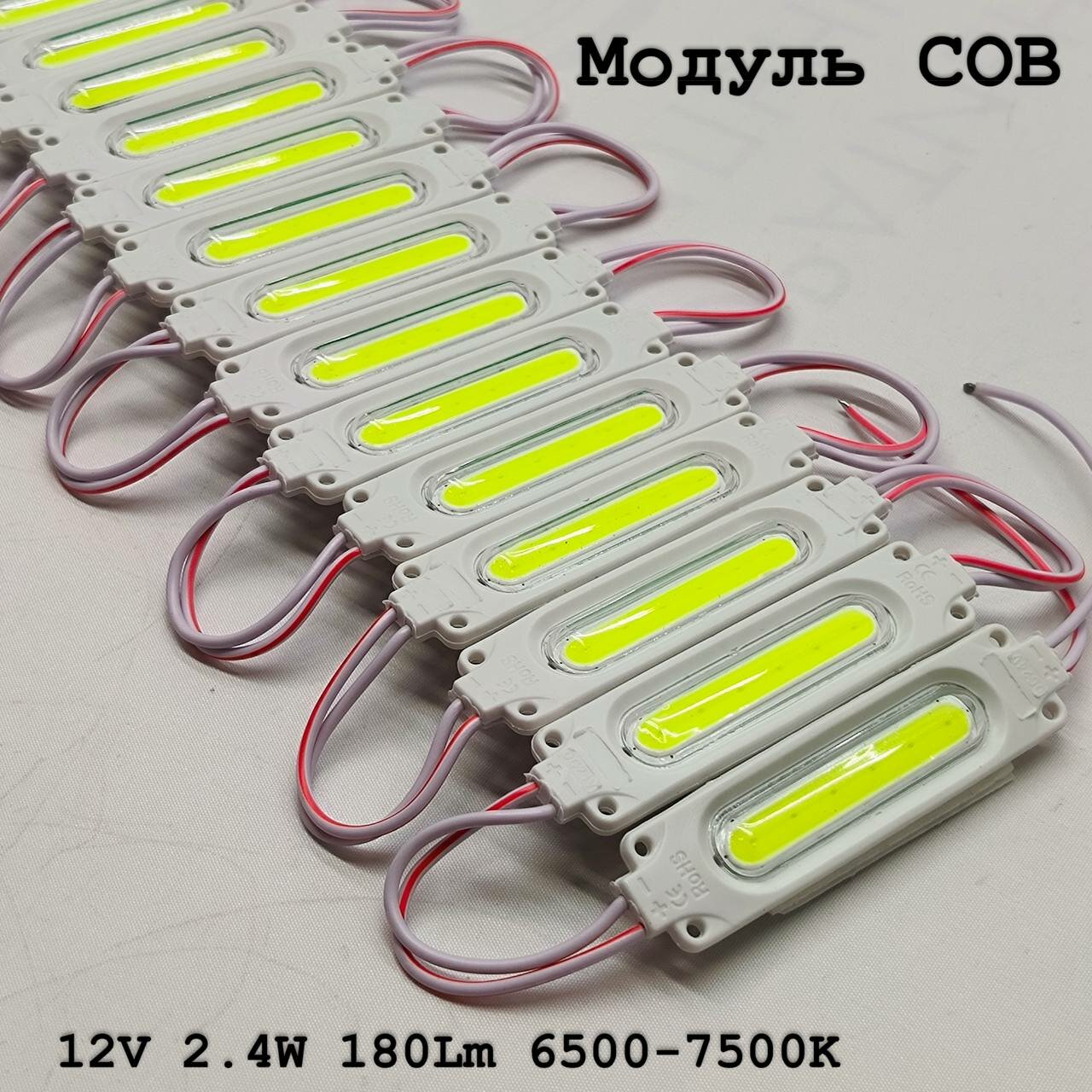 Светодиодный модуль линзованный COB, 12 В, 2.4 Вт, 180 лм, IP65, холодный белый (8000к)