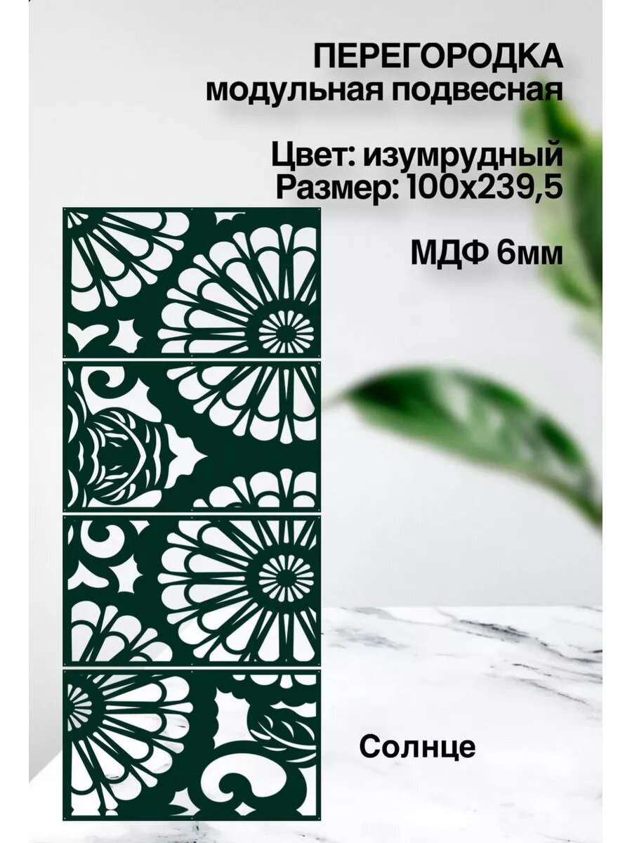 Перегородка подвесная для зонирования