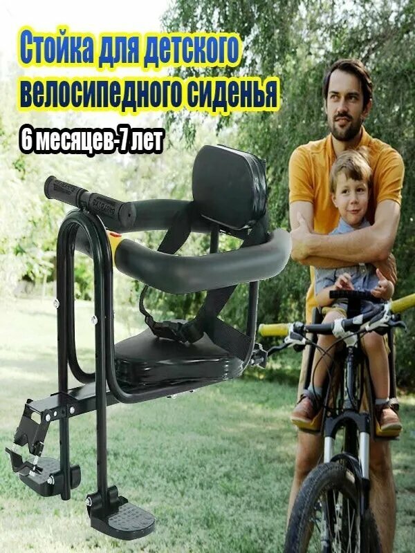Детское велокресло, черный матовый, для переднего сиденья велосипеда