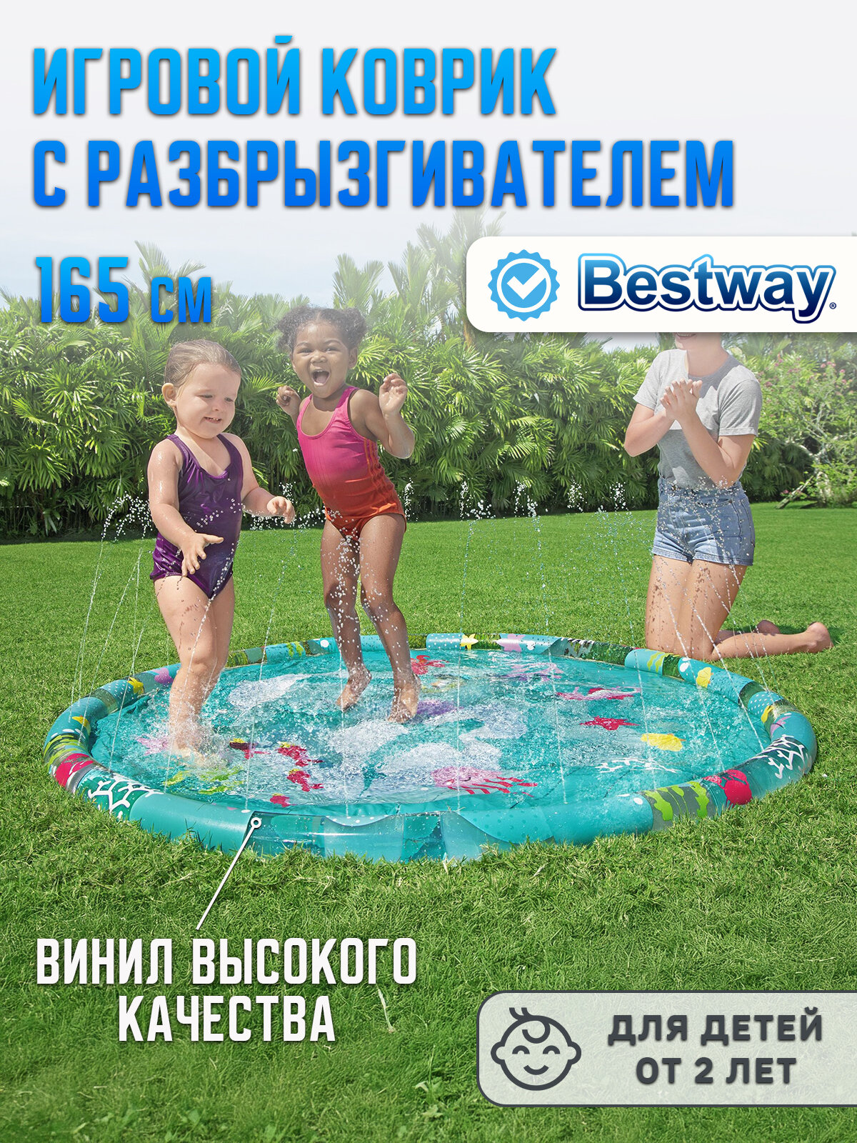 Детский бассейн Bestway 52487, с фонтанчиком, надувной, ПВХ, 165 см
