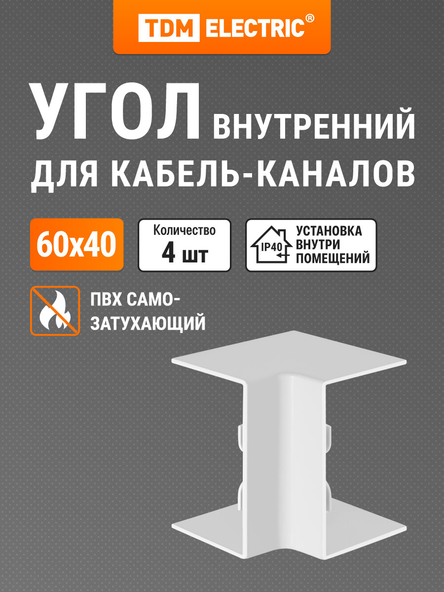 Внутренний угол КМВ, белый, 60х40 упаковка 4 шт TDM Electric