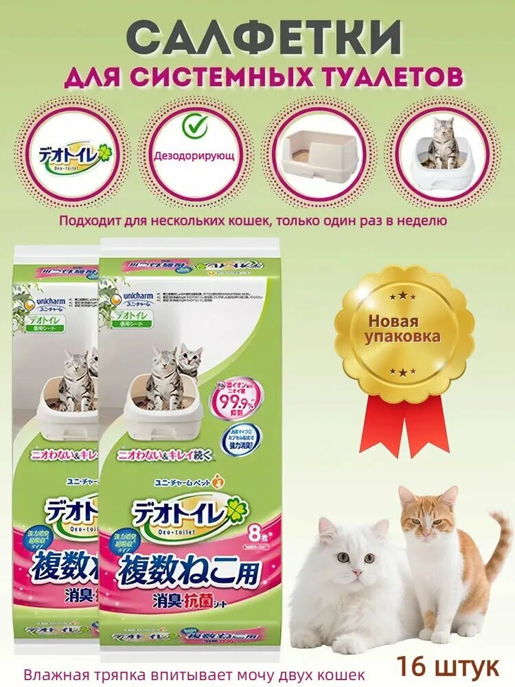 Пеленки Unicharm "Deo-toilet", для кошек, антибактериальные, 16 шт