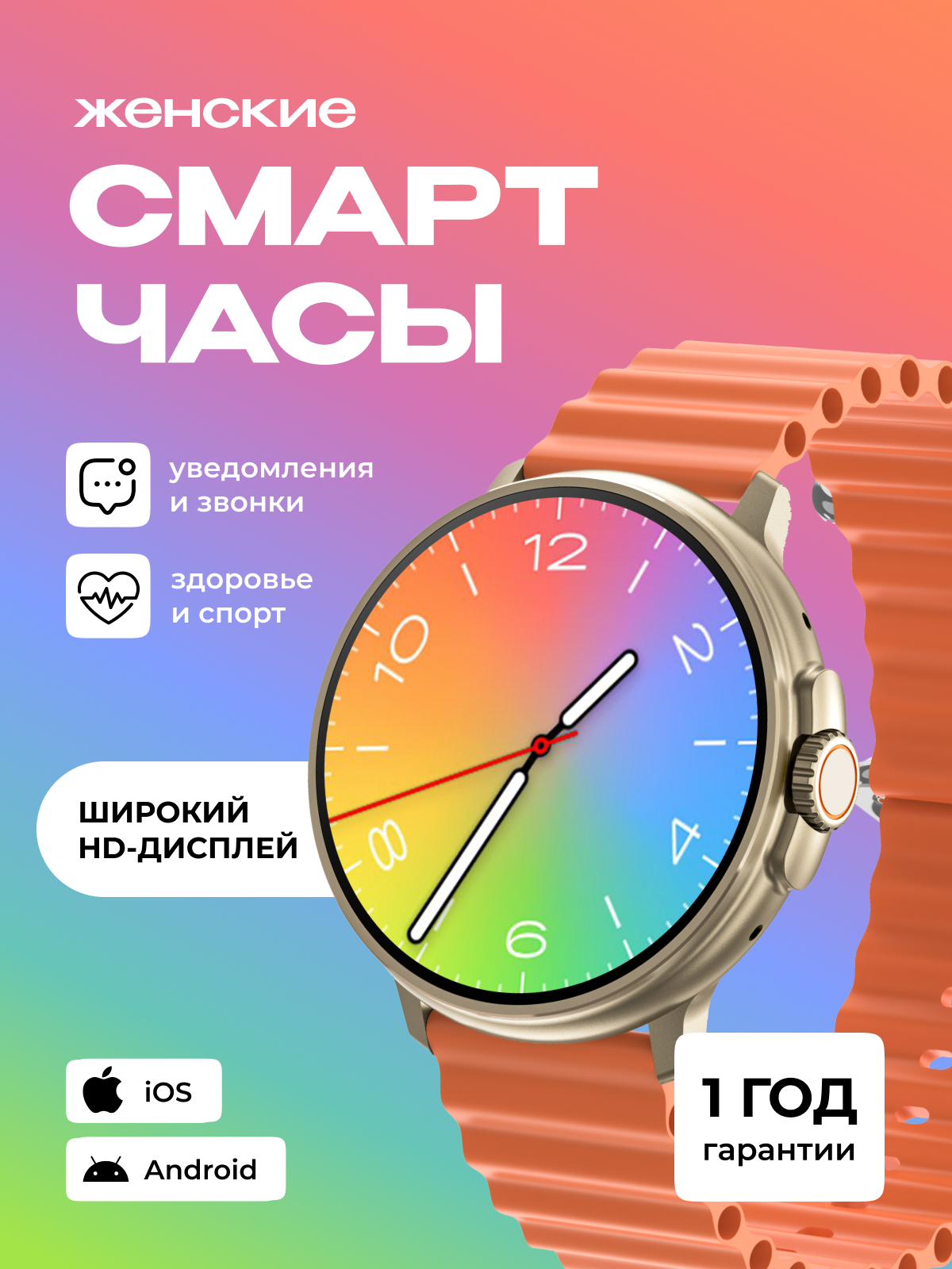 Смарт-часы наручные SMART PRESENT NLC306 женские и мужские, круглые, с функцией телефона, с большим дисплеем, оранжевые