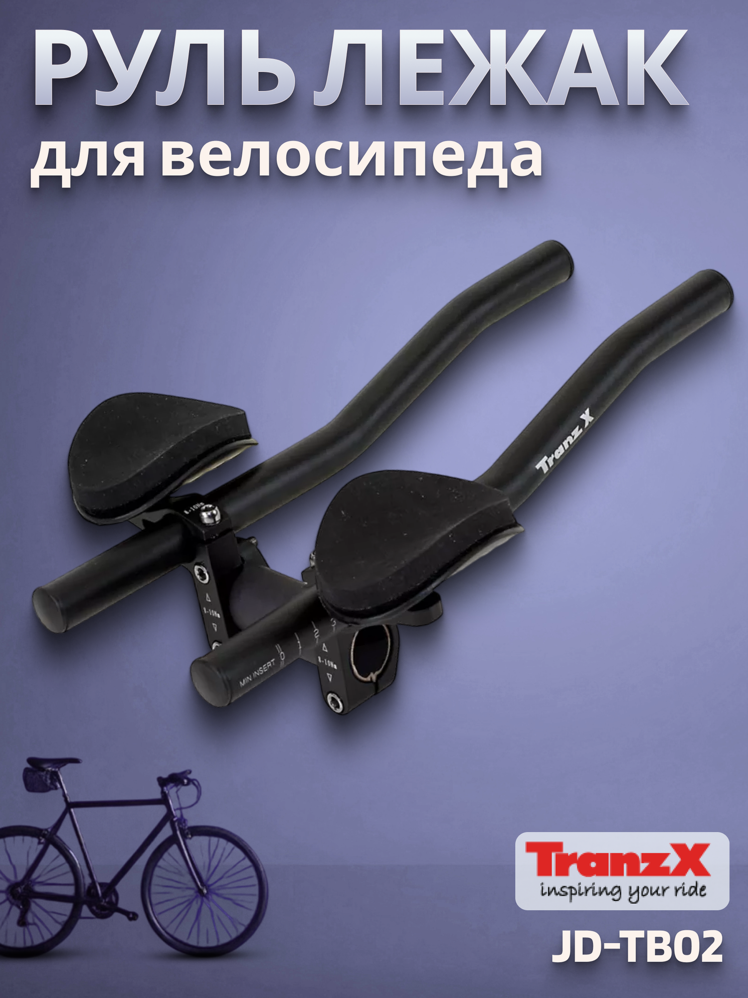 Лежак на руль велосипедный TranzX JD-TB02 алюминиевый, черный