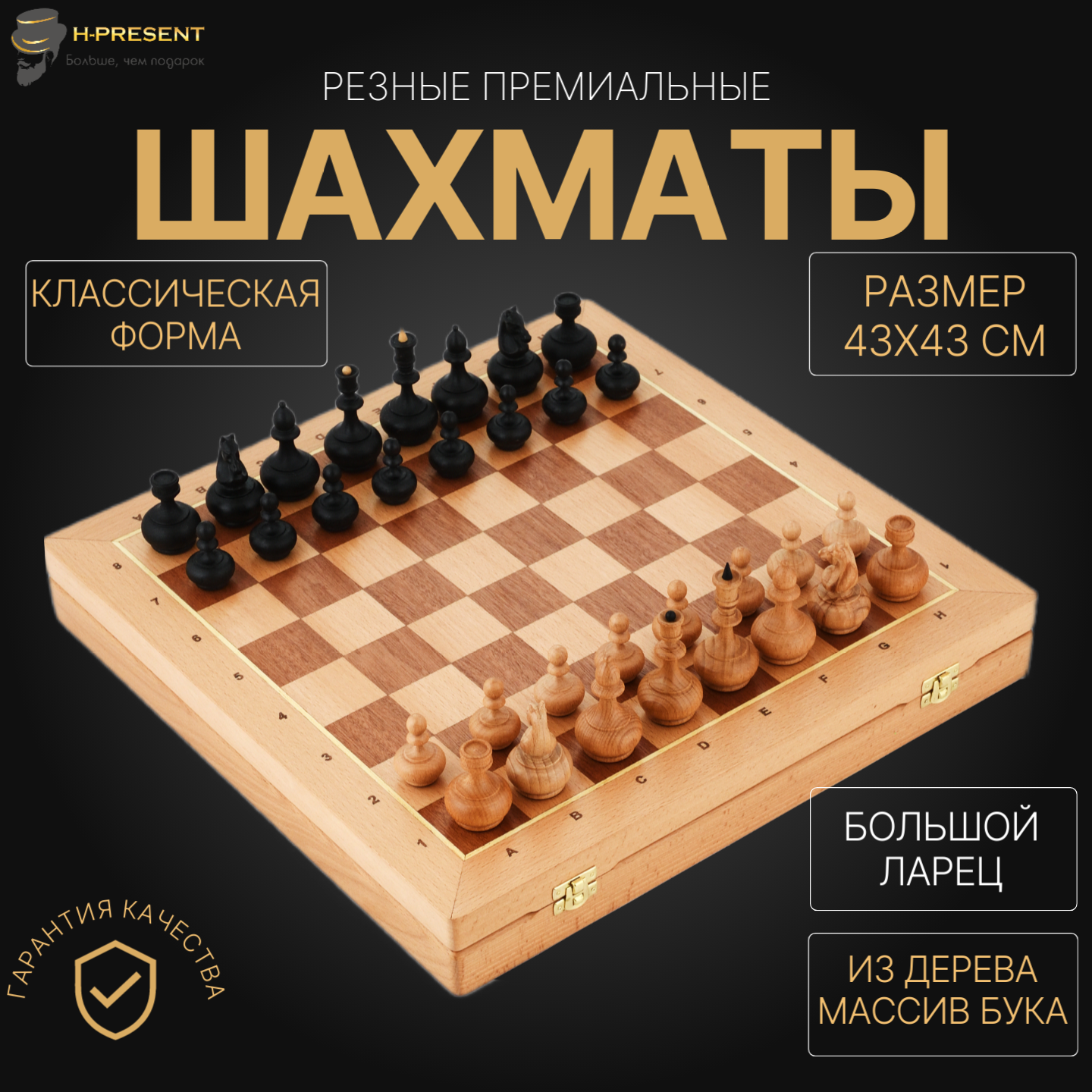 Шахматы в ларце "Блицор" бук, WoodGames, массив бука, с замком.