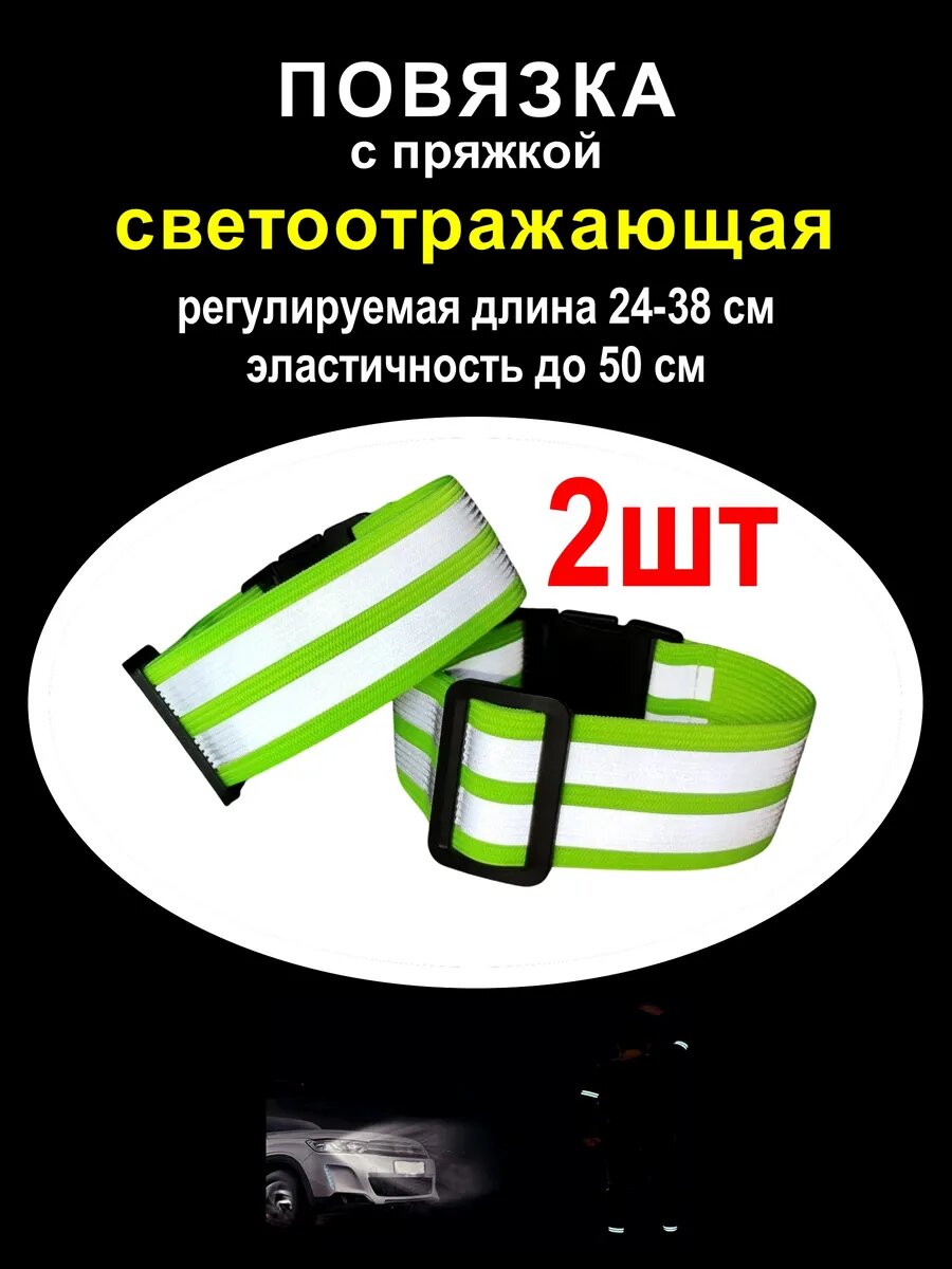 Светоотражатель