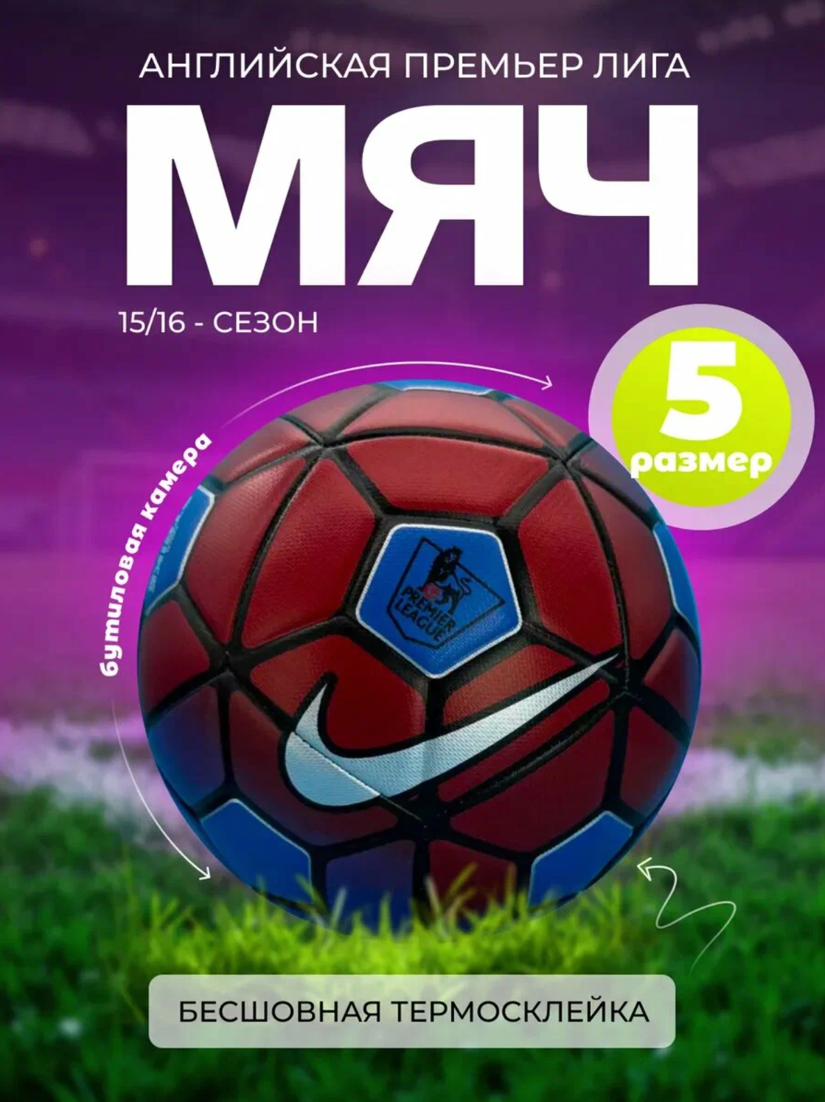 Мяч футбольный профессиональный APL 15/16, 5 размер, Синий/Красный