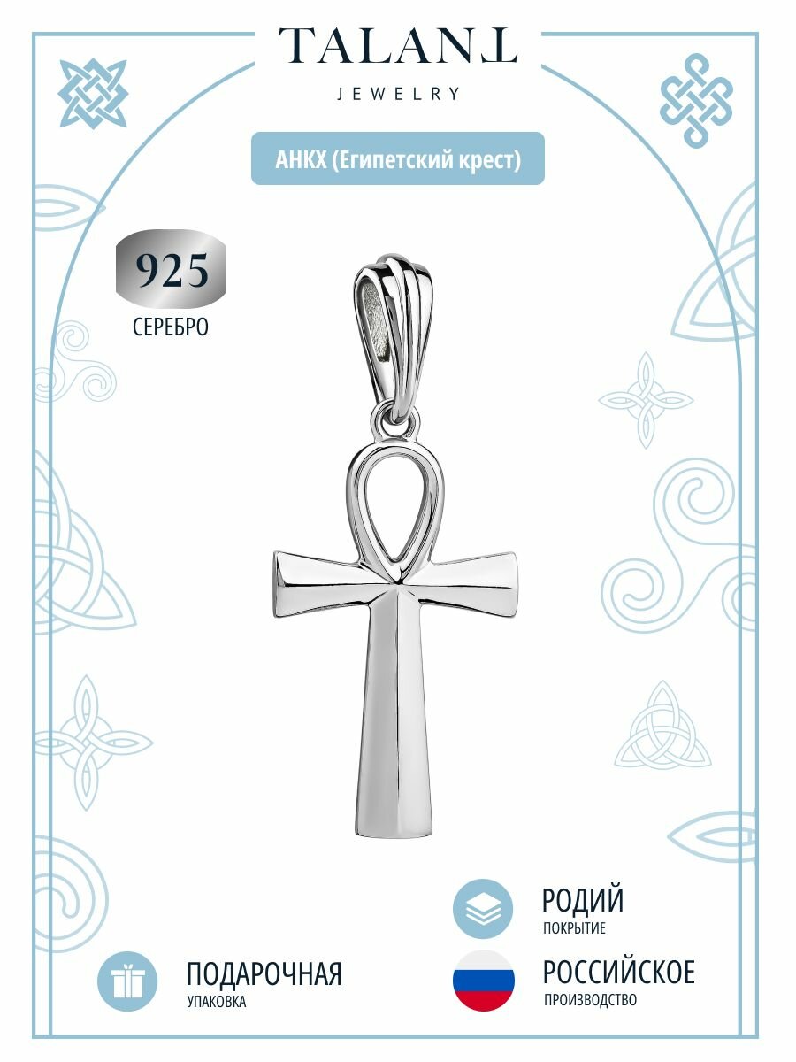 Подвеска, серебро, 925 проба, родирование