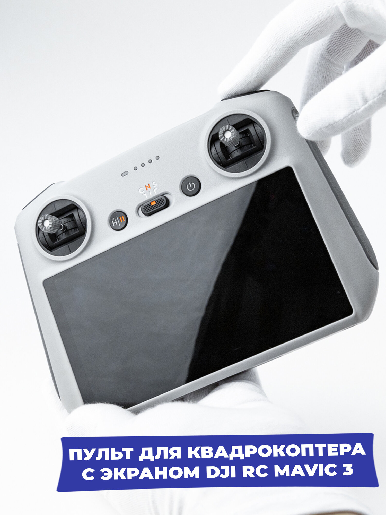 Пульт управления DJI RC, для нескольких моделей квадрокоптеров, с экраном, серый