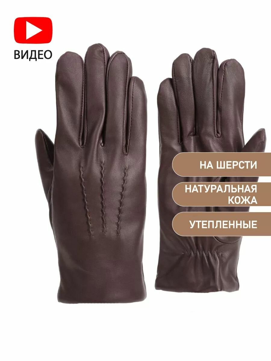 Перчатки для мужчин