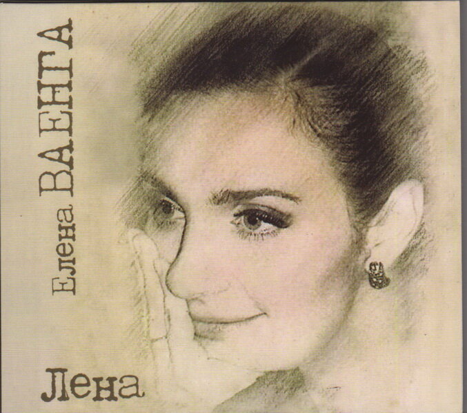 Ваенга елена "лена" New Album CD+DVD (Концерт в Кремле) Starmark