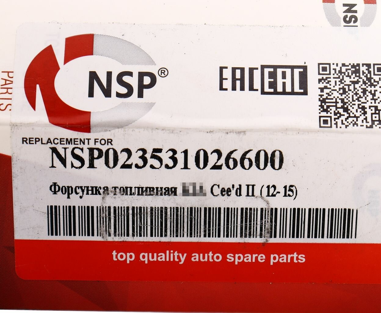 Форсунка топливная для Хендай Солярис, КИА Рио арт NSP023531026600 NSP