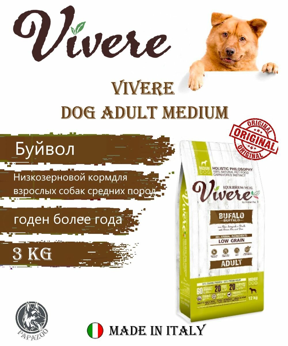 Корм сухой Vivere Dog Adult Medium (Буйвол), 3 кг
