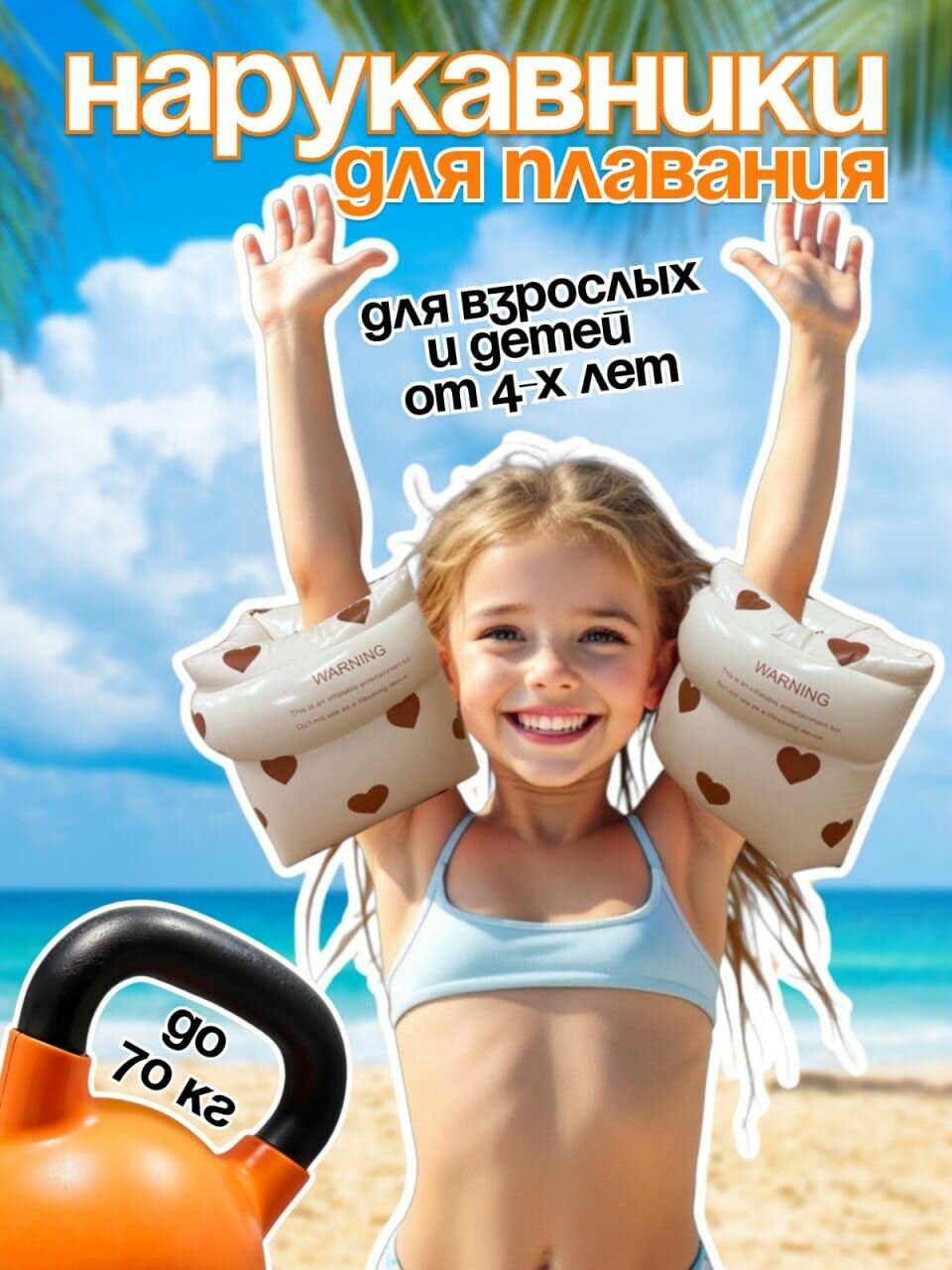 Нарукавники для плавания детские