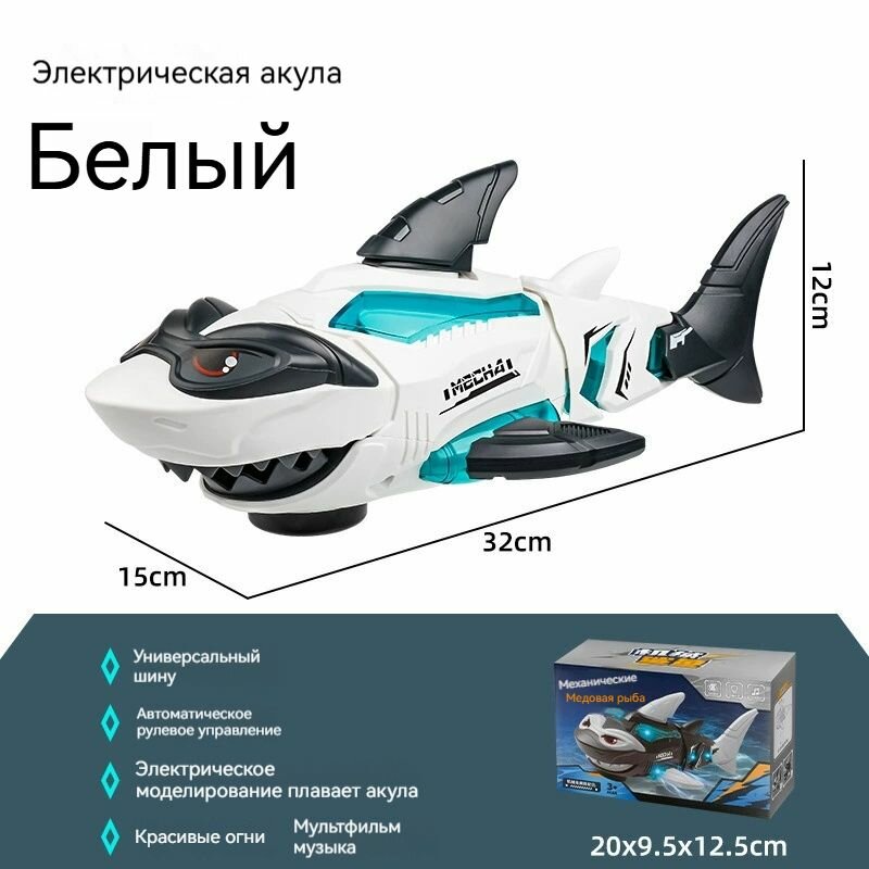 Робот-акула с подсветкой и музыкой, 360 движение, развивающая игрушка для детей 3-8 лет