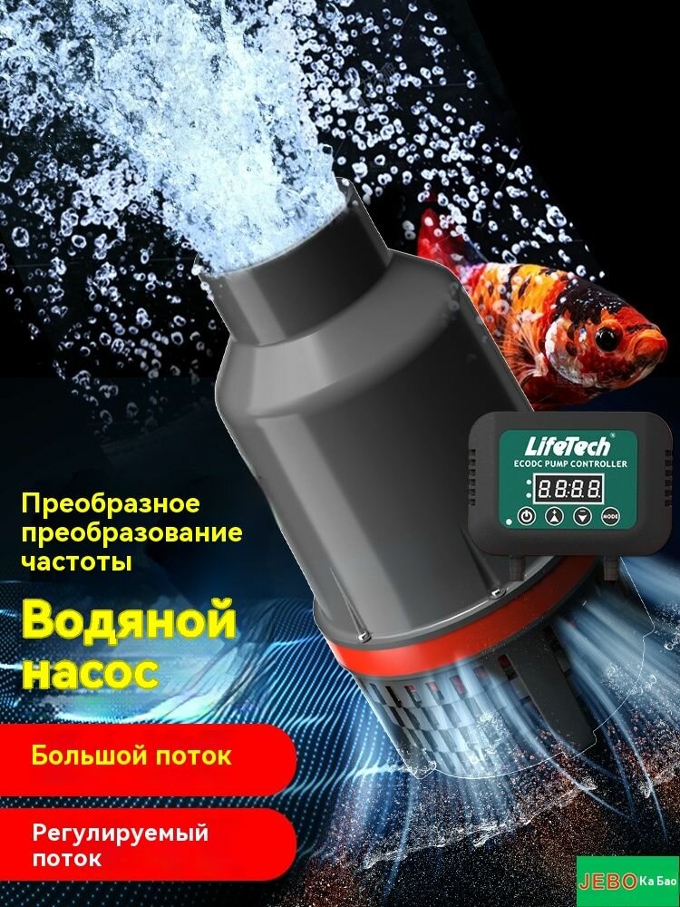Новый циркуляционный водяной насос для рыбных прудов с частотным преобразованием от JEBO, KHP-16000 120 Вт 16000Л/ч, регулировка с помощью внешнего контроллера, высота откачки 2,5 м, выход воды 75 мм