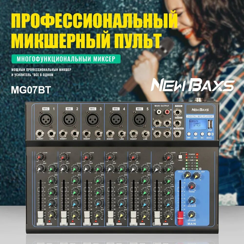 Новый 7-канальный аудиомикшер BAXS MG07-BT с USB MP3-плеером