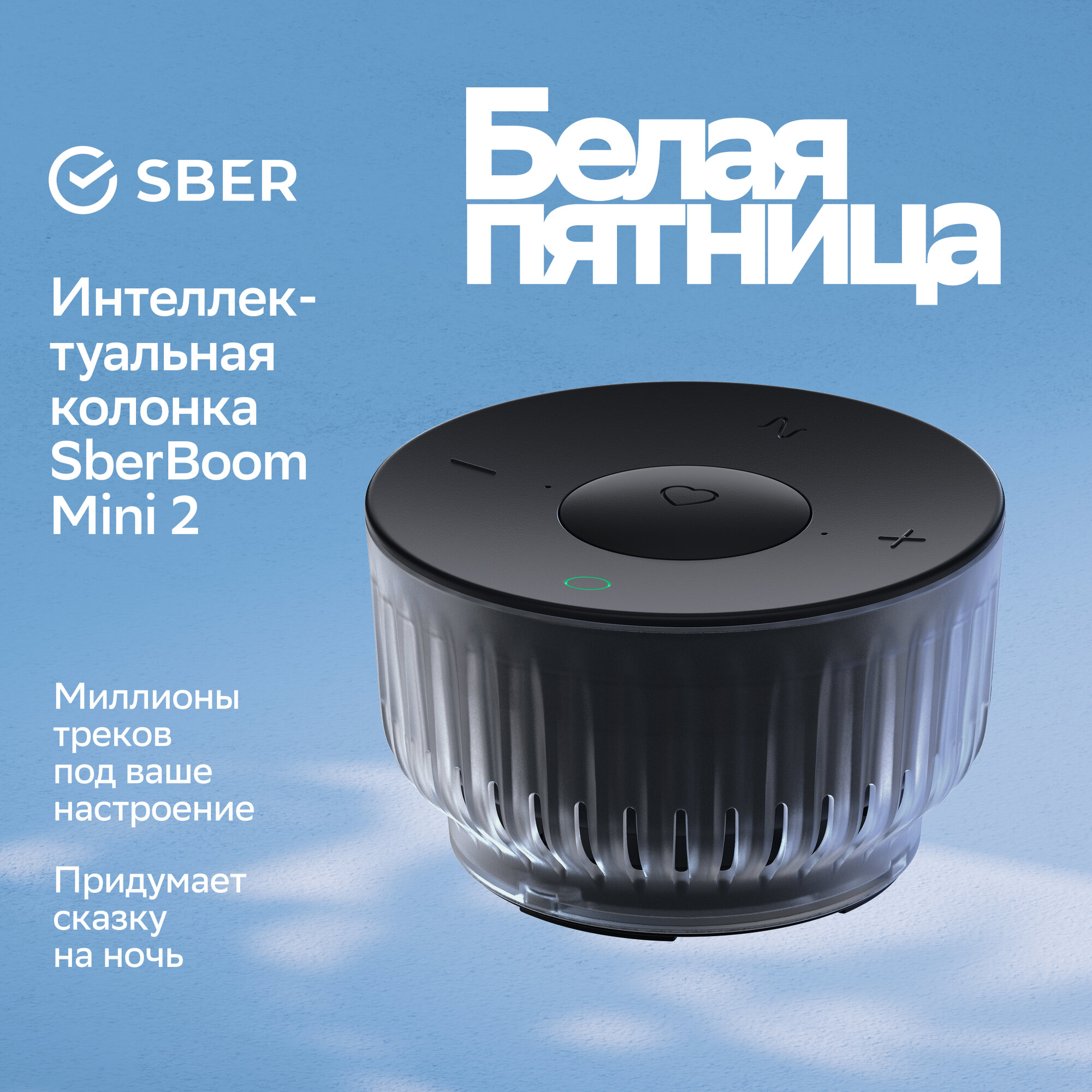 Умная колонка Sberboom Mini 2 с голосовым ассистентом Салют и Gigachat, черный ZY