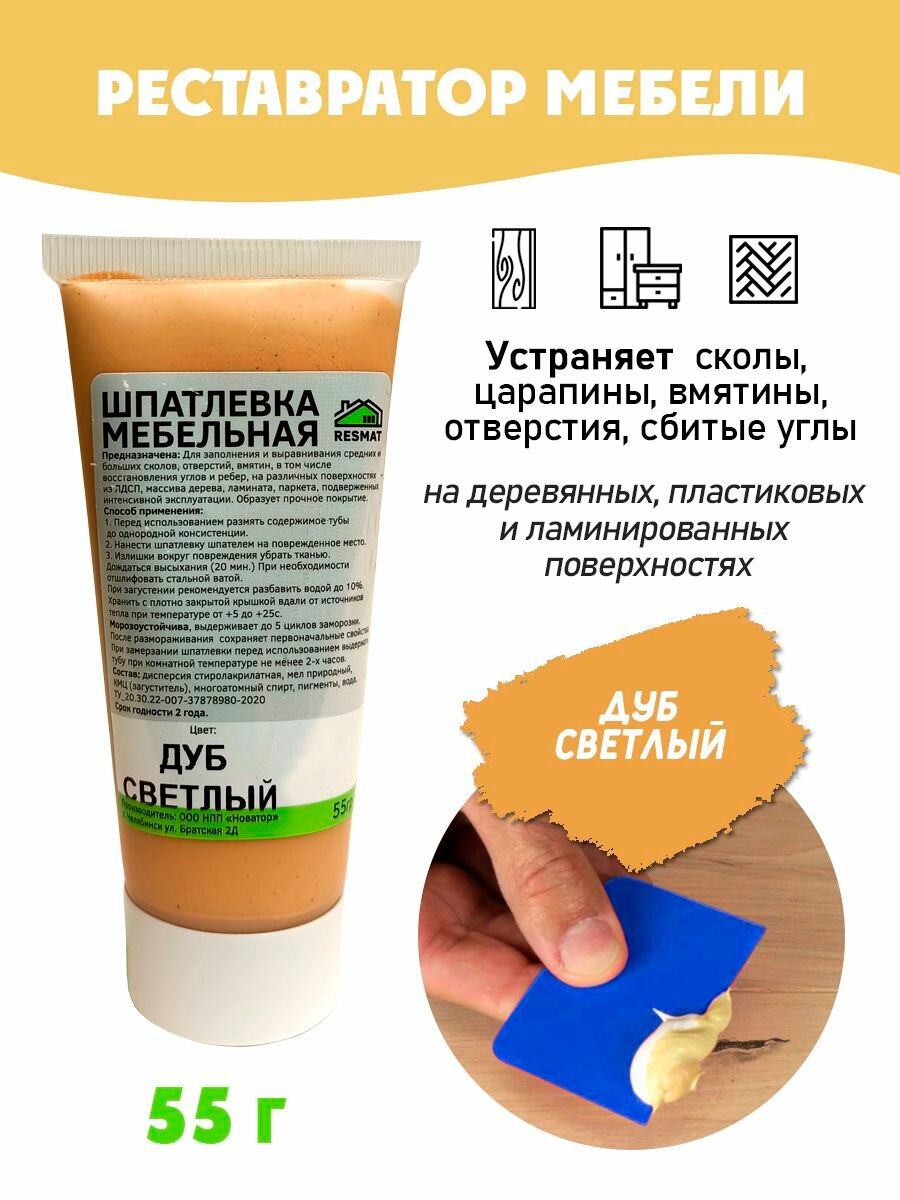 Шпатлевка мебельная без блистера, ремонт мебели ламината - цвет Дуб Светлый