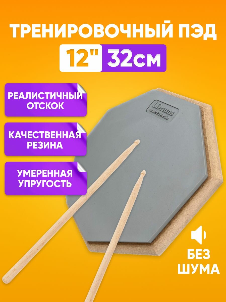 Тренировочный пэд для барабанщиков, 12 дюймов, серый, односторонний